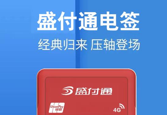 盛付通官网登录入口图标