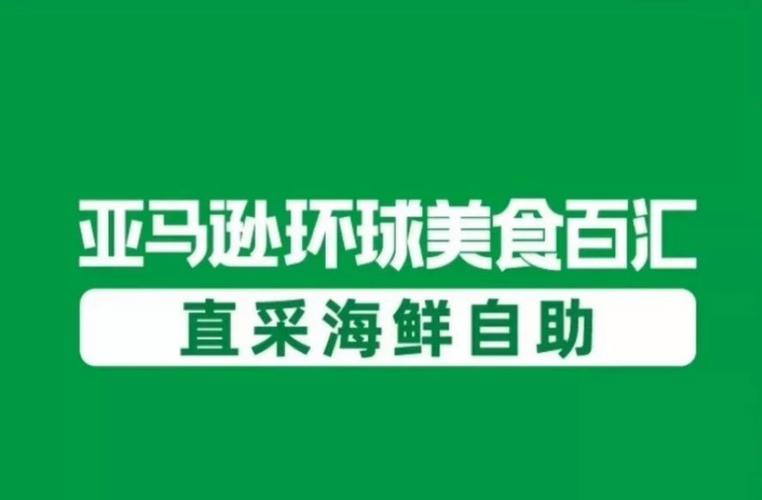 亚马逊国际版