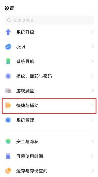 iqooneo5活力版解锁方式截图