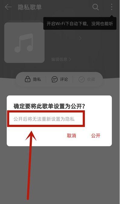 网易云音乐添加歌单方法图标