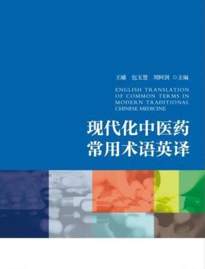 医学术语翻译大全截图
