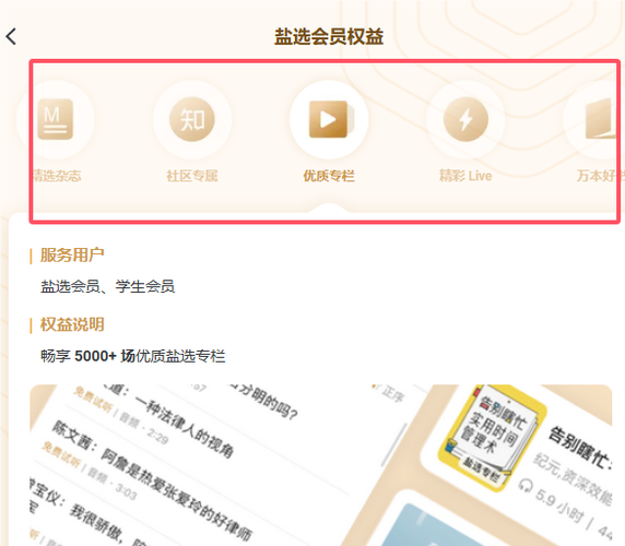 知乎盐选会员续费关闭方法图标