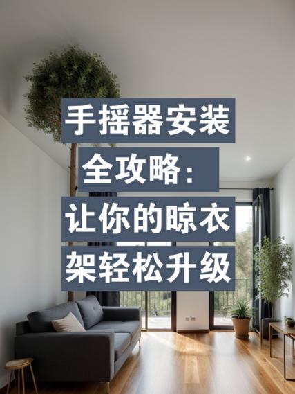 晾衣架摇不下来怎么办图标