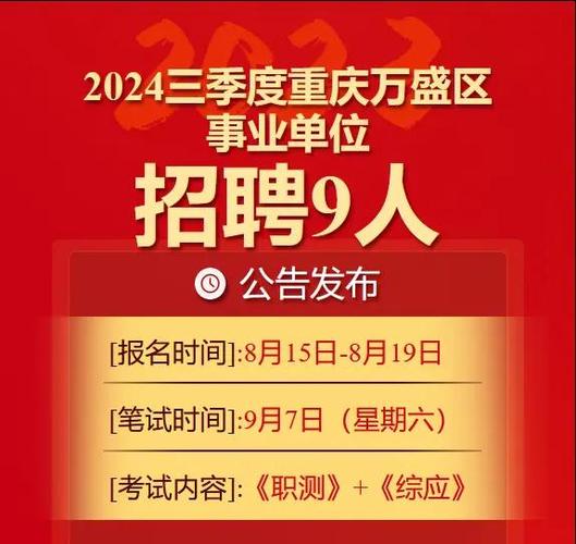 重庆市万盛区招聘信息截图