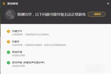 wegame闪退解决方法图标