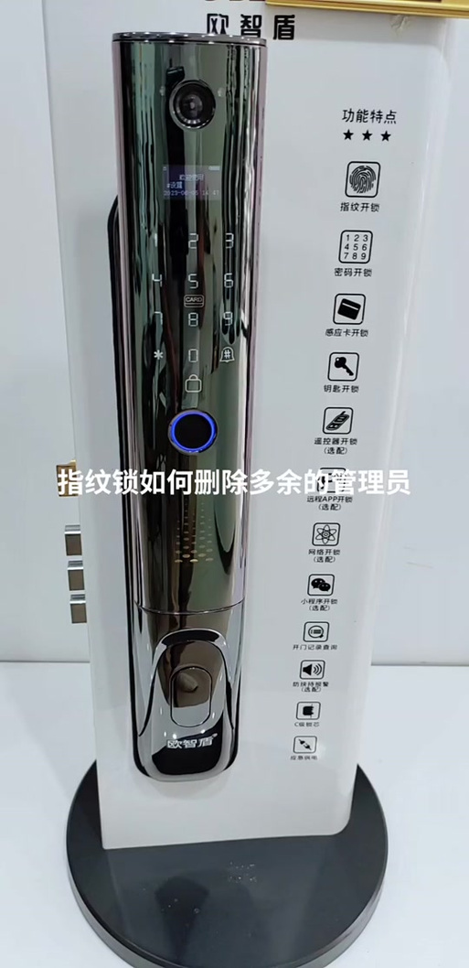 指纹锁管理员可以删除其他管理员么图标