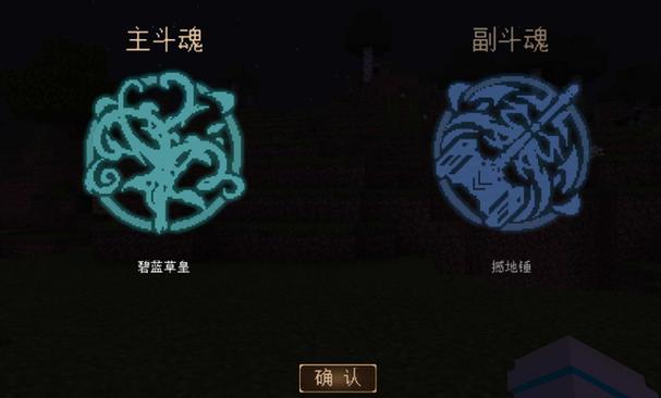 我的世界魂师生存魂骨技能怎么用截图