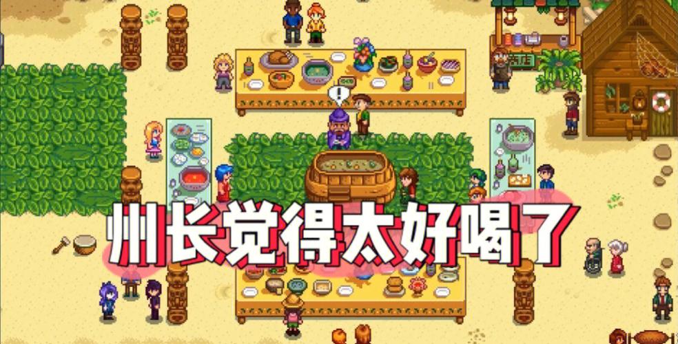 星露谷物语夏威夷宴会汤食材图标