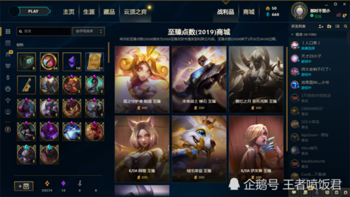 lol至臻点能换什么图标