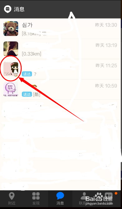 陌陌拉黑对方会怎样图标
