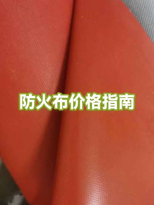 一般哪里有卖防火布的图标