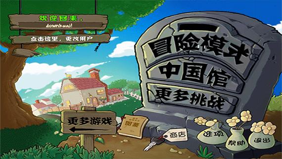 植植物大战僵尸电脑版图标