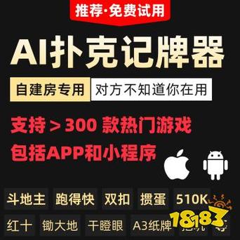 好用记牌器手机版下载截图