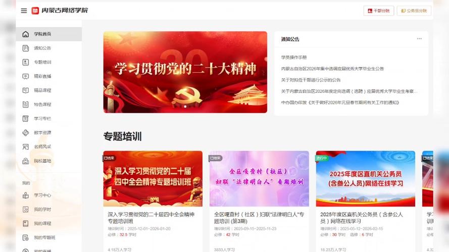 内蒙古干部网络学院登录截图