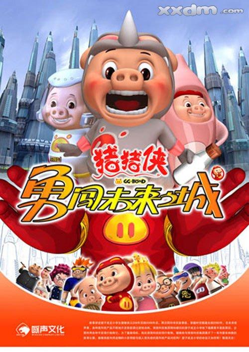 猪猪侠3动漫2008图标