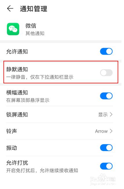 华为微信来电屏幕不亮截图