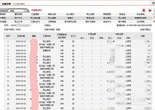 网银交易明细怎么查询图标