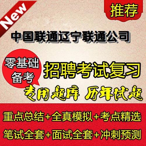 2022辽宁联通校园招聘图标