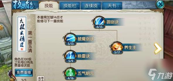 诛仙青云门技能名称截图