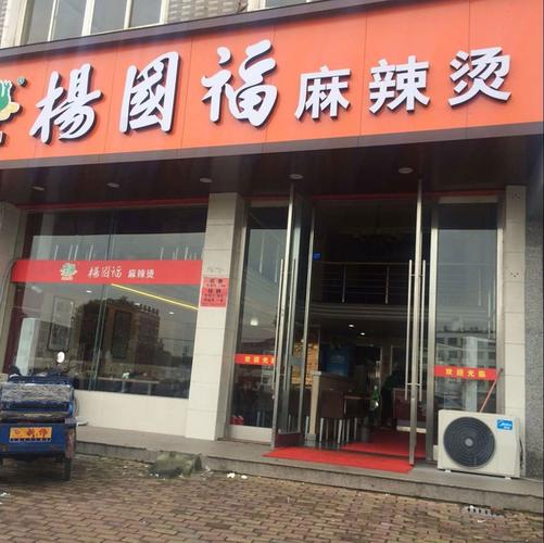 福杨注册了吗图标