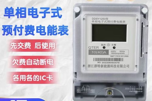 智能电表插卡没反应图标