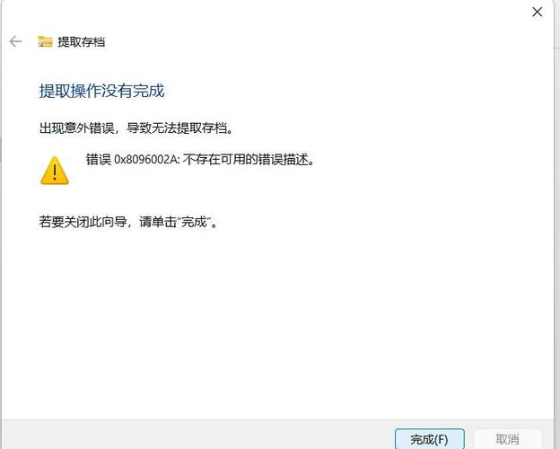 解压文件失败图标