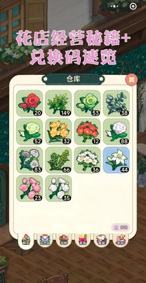 花店物语兑换码图标