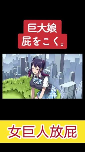 二次元巨人美女压脸放屁图标