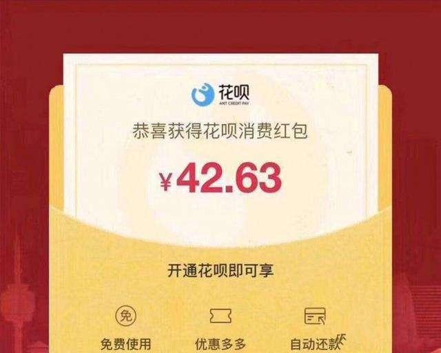 花呗红包图标