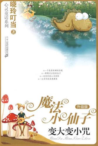 魔法小仙子变大变小咒图标