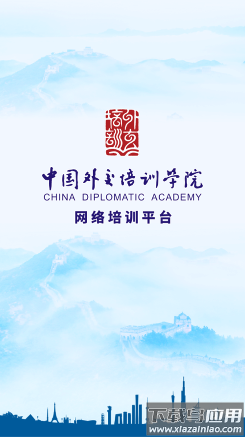 外交云课堂app下载官网图标