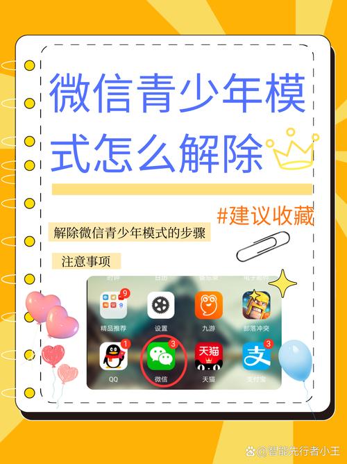 微信小游戏显示未成年怎么取消截图