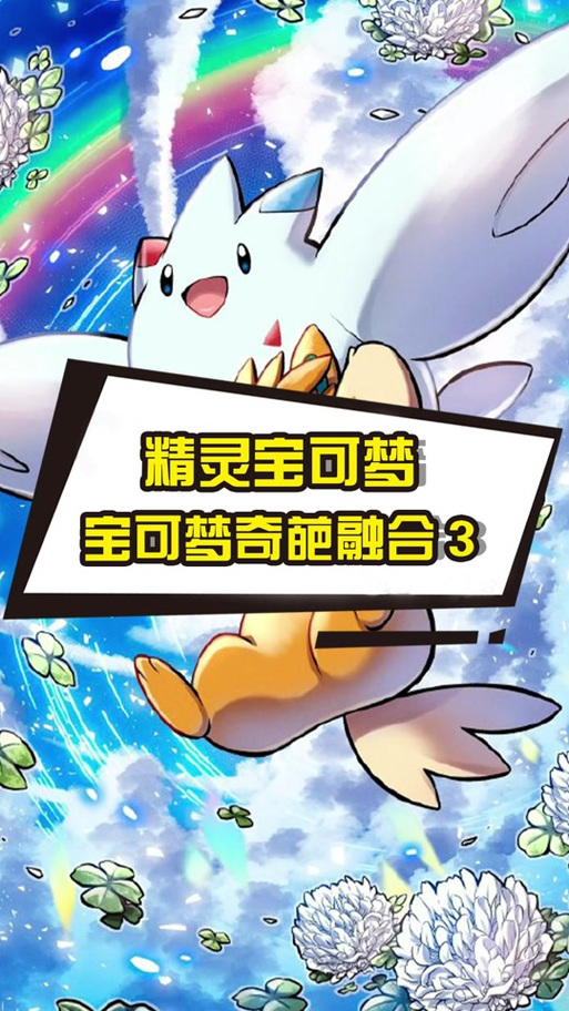精灵宝可梦无限融合图标