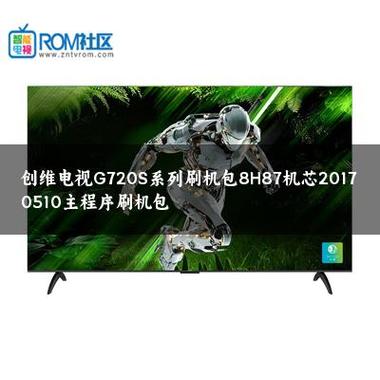 创维电视精简版刷机包截图