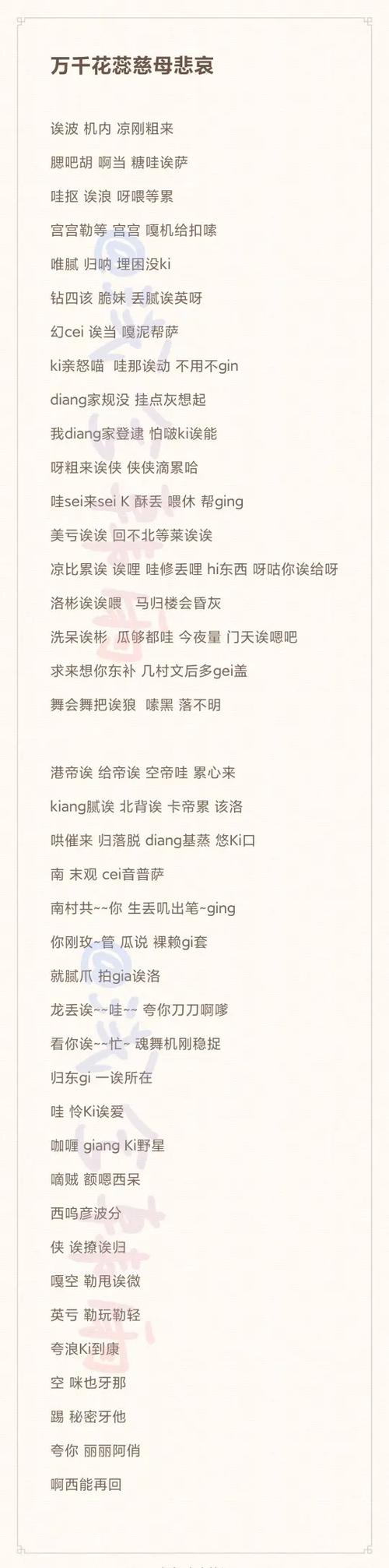 拜托神明中文谐音歌词图标