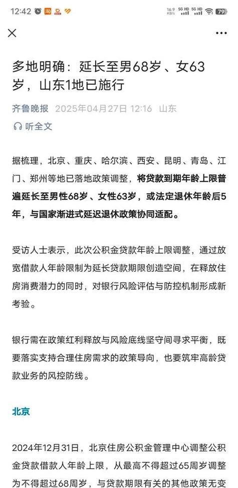 贷款能贷到多少岁图标