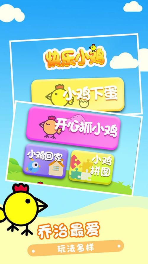 快乐小鸡游戏图标
