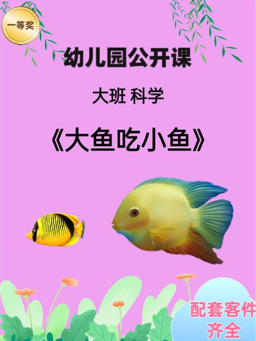 大鱼和小鱼告诉我们什么道理图标