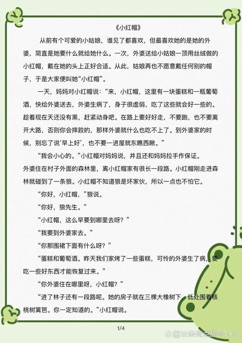小红帽日记解锁boss图标