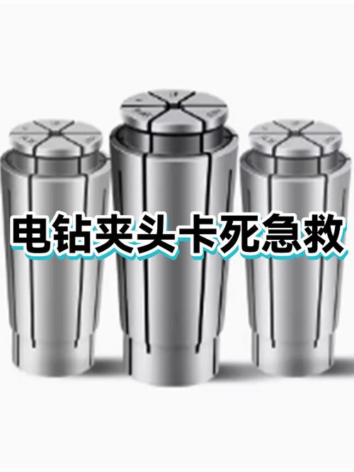 锂电钻夹头卡死了咋办图标