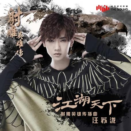 汪苏泷江湖天下歌曲酷狗音乐截图