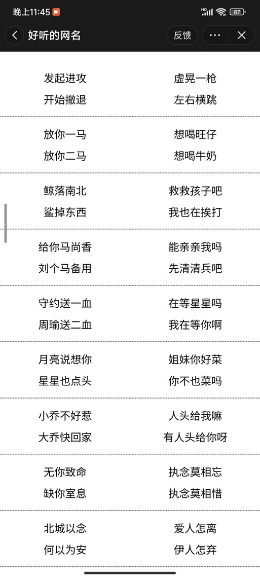 小游戏中网名改掉