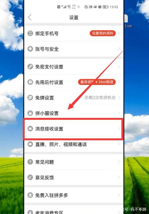 拼多多广告弹出解决方法图标