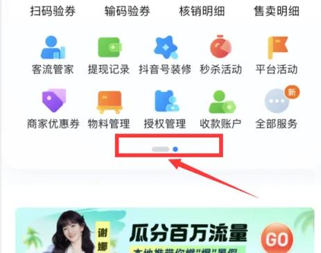 抖音来客怎么更改手机号