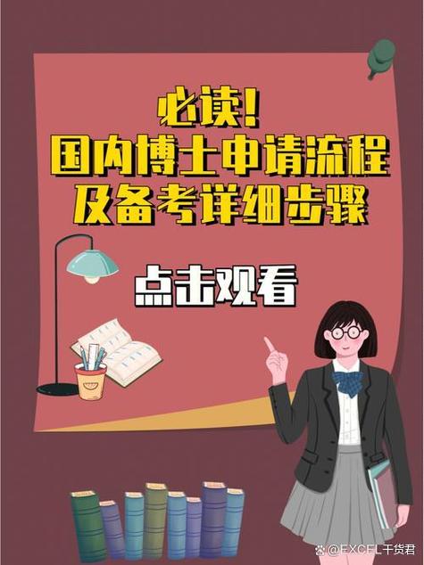博士是申请的还是考的图标