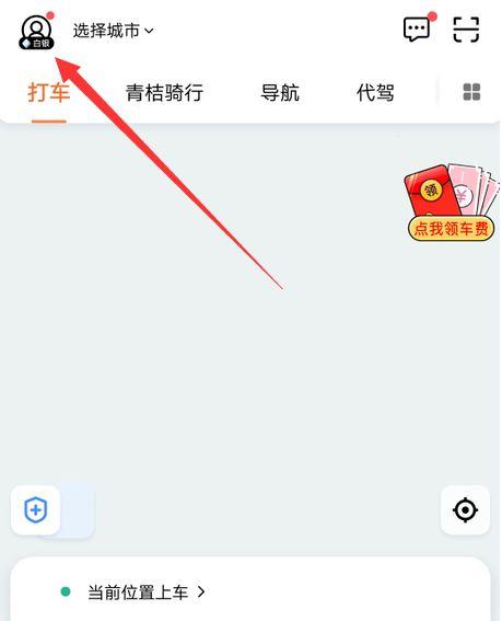 滴滴可以更改实名认证吗图标
