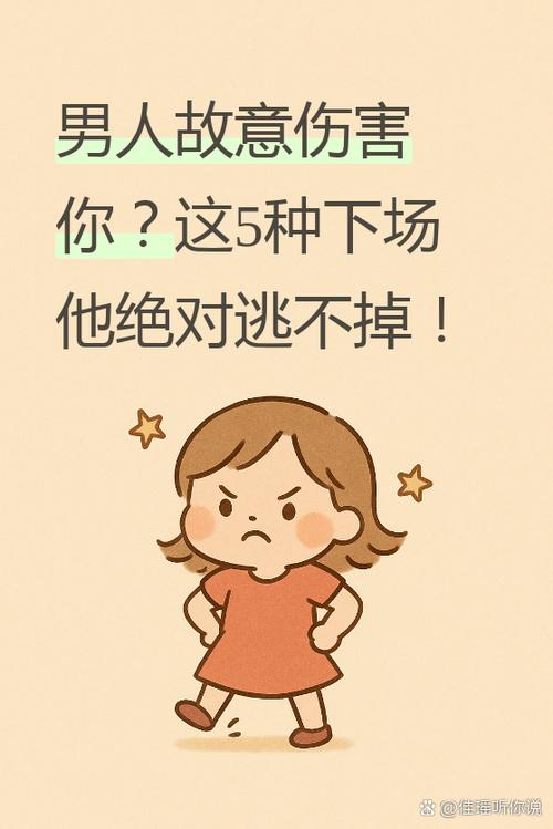 男人故意伤害你说明什么图标