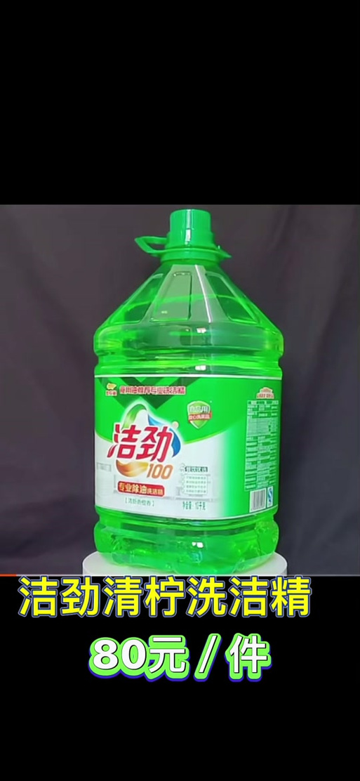 中国最安全的洗洁精