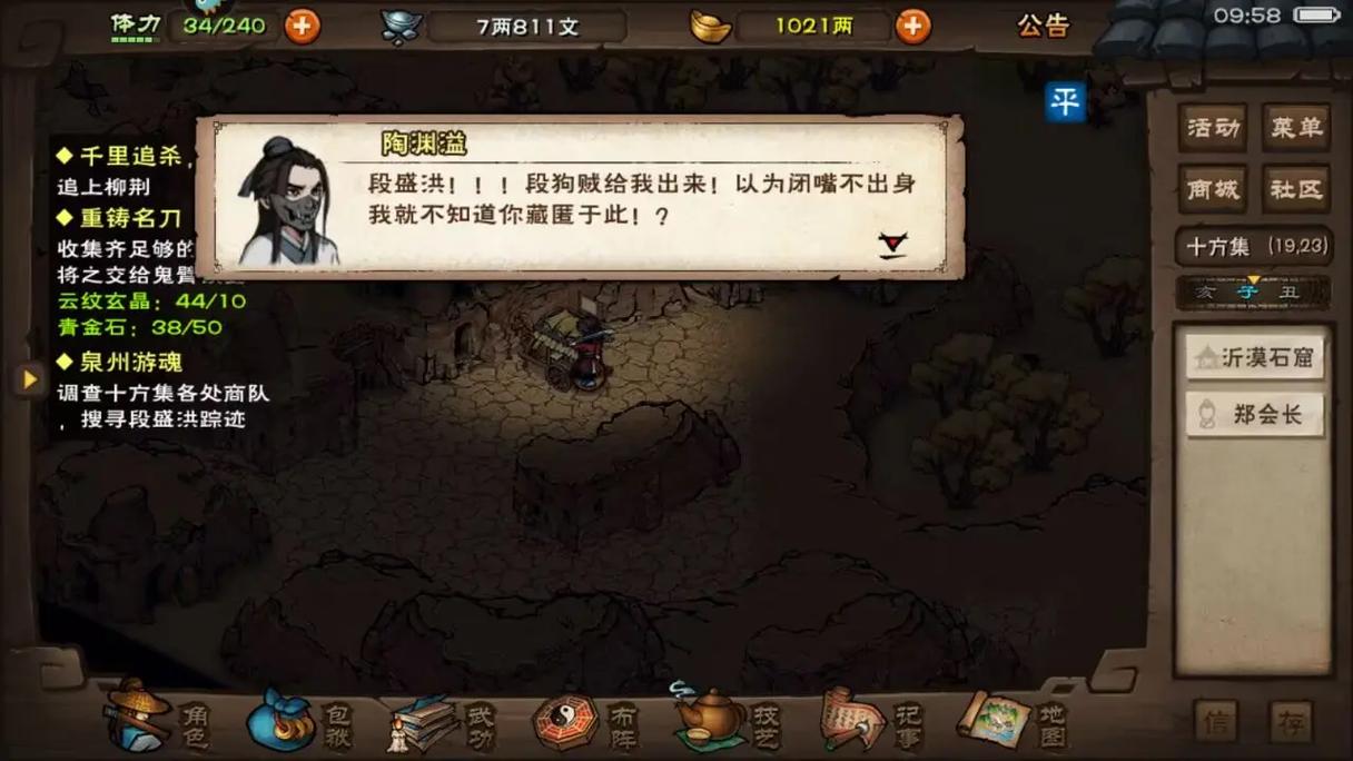 烟雨江湖入夜探查孤山图标