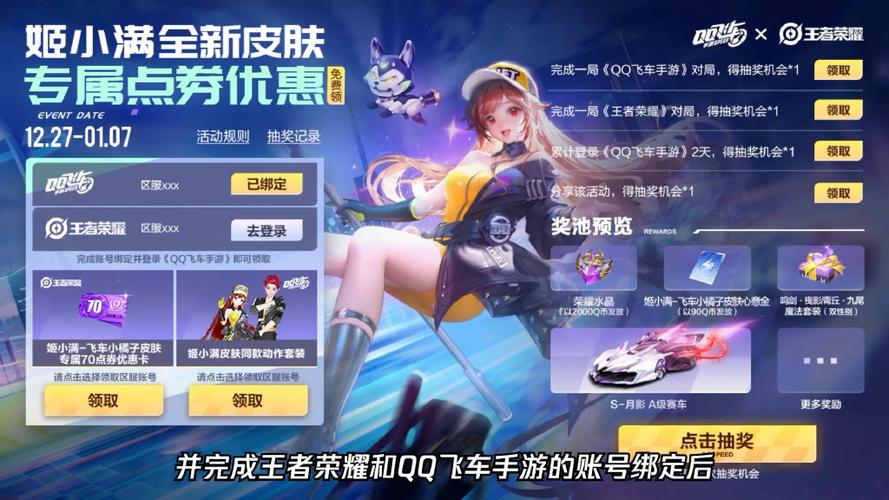 王者荣耀姬小满联动qq飞车图标